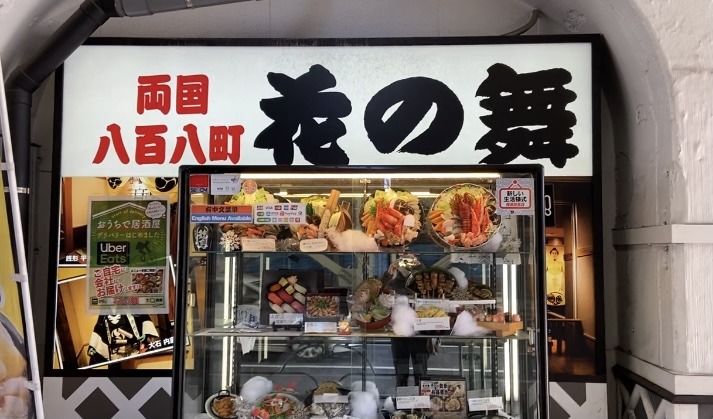 SUMO wrestler’s dish│TOKYO travel TIPS